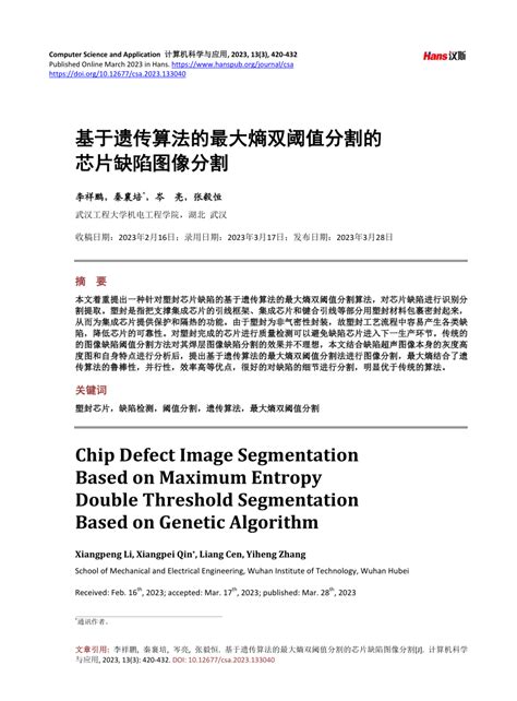 pdf chip defect image segmentation based on maximum entropy double threshold segmentation