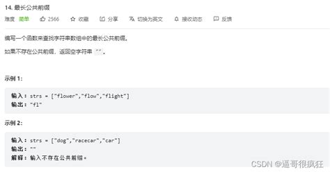 力扣leetcode算法题 第14题 最长公共前缀leetcode14 Csdn博客