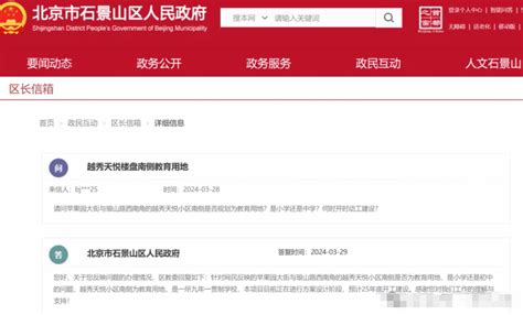 石景山又将新添一所九年一贯制学校2025年开建位置就在这 北京幼升小网