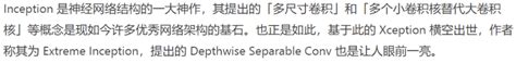 从inception到xception 含网络模型pytorch代码解析 inception模块 csdn博客