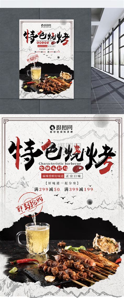 特色烧烤美食海报模板素材 正版图片401197747 摄图网