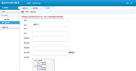 asp mvc框架医院体检预约管理系统源码 毕业设计 课程设计 csdn博客