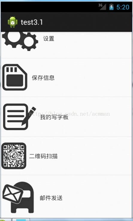 【android开发】范例2 实现带图标的listview android 带icon的list csdn博客