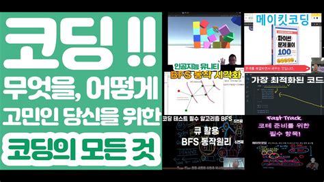 당신은 코딩 초보에서 개발자로 가는 최적화된 길을 찾으셨습니다 YouTube