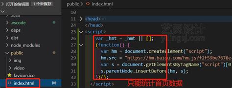 vue cli3项目中安装百度统计代码只能统计首页数据？看这一篇就够了！ 艺灵设计