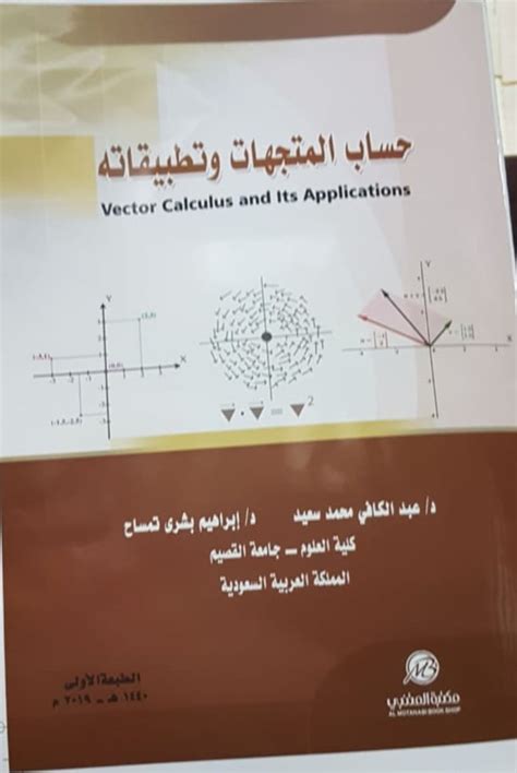 pdf vector calculus and its applications