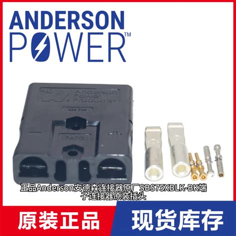 正品Anderson安德森连接器原厂SBS50WHT KB端子连接器原装插头 阿里巴巴