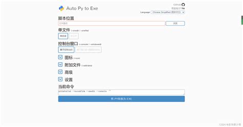 【python 项目打包】对python程序打包成exe文件 python项目打包成安装程序 csdn博客