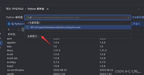 基于pyqt5的gui开发系列教程【一】框架安装和基础环境配置 pyqt5安装gui csdn博客