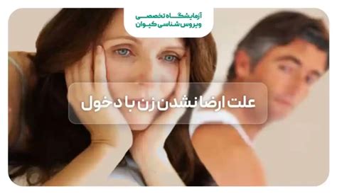 علت ارضا نشدن زن با دخول راه حل مجله سلامت کیوان