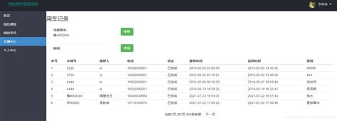 毕业设计：基于ssm实现驾校预约管理系统 基于ssm的驾校预约练车管理系统的设计与实现 csdn博客