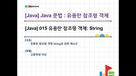Java 015 유용한 참조타입 String Number 클래스의 사용법과 다양한 메소드들을 학습한다 YouTube