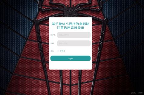 基于微信小程序的电影院订票系统设计与实现 源码 lw 部署文档 讲解等 51cto博客 微信小程序影院购票