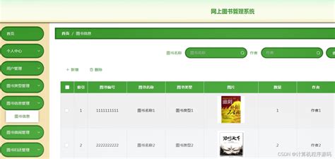 java毕业设计网上图书管理系统（springboot mysql jdk1 8 maven3 39） 图书管理系统maven csdn博客