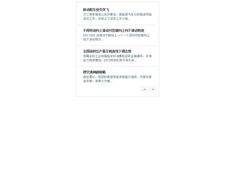 jquery文字滚动插件带按钮控制文字上下滚动代码