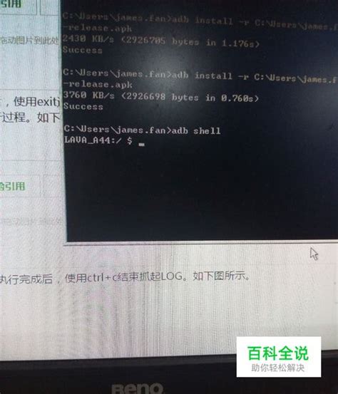 使用adb命令如何抓起手机log 【百科全说】