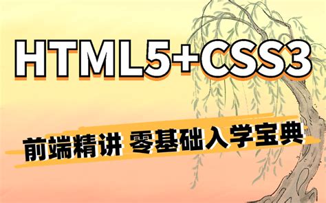 web前端入门教程 知乎