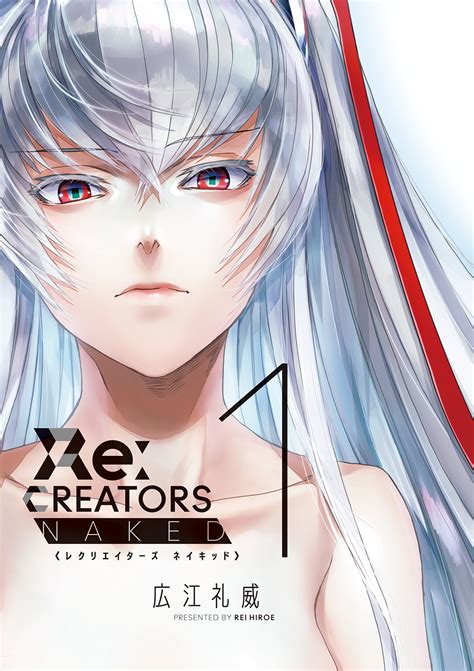 ReCREATORS NAKED 官方小说 第1卷 1 20 1 哔哩哔哩