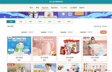 java基于springboot vue网上超市购物网站 多商家