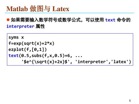 数学软件 matlab —— matlab 与 latex ppt download