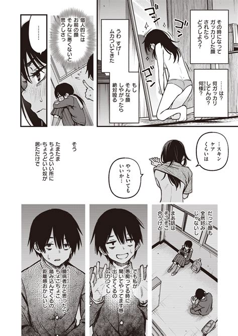 どじろー陰キャ同士のセックスが一番エロいよね 2 天野結華の場合 COMIC快楽天 2024年01月号 エロ漫画雑誌特殊性癖