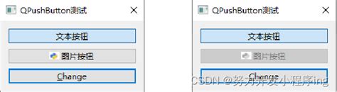 pyqt6第四章控件功能之4 2常用控件（4 2 4命令按钮：qpushbutton pyqt6 自定义pushbutton 单选 csdn博客