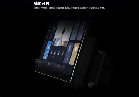 集悦妙控屏 S1 ProAqara 全屋智能