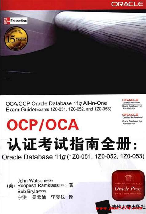 ocp oca认证考试指南全册 oracle 11g pdf 下载 java知识分享网 免费java资源下载