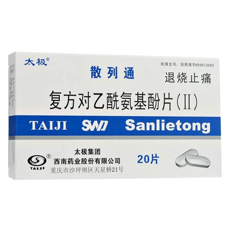 复方对乙酰氨基酚片Ⅱ散列通价格 说明书 功效与作用 副作用 39药品通