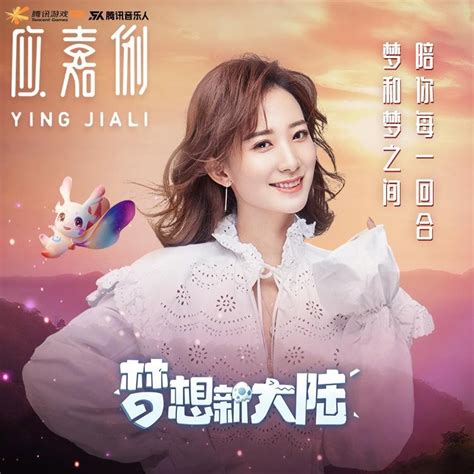 梦和梦之间 应嘉俐 高音质在线试听 梦和梦之间歌词 歌曲下载 酷狗音乐