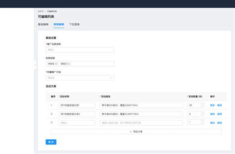 表单页 可编辑表格 条目表单数 2 ~ 5 项 时使用 任务拆解和编排 b端界面设计 ui设计 陈婉宁