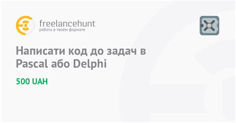 Написати код до задач в Pascal або Delphi фриланс робота для