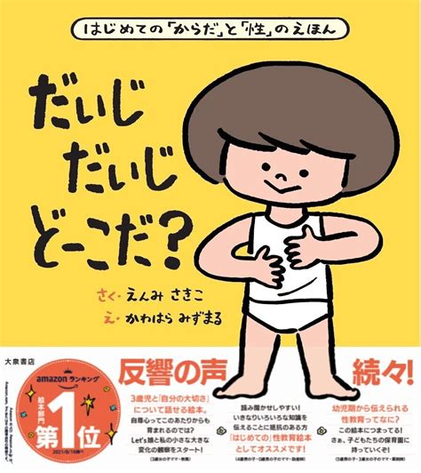 「保護者の性教育」「性教育の絵本」 思春期保健相談士の厳選4冊 コクリコ Cocreco