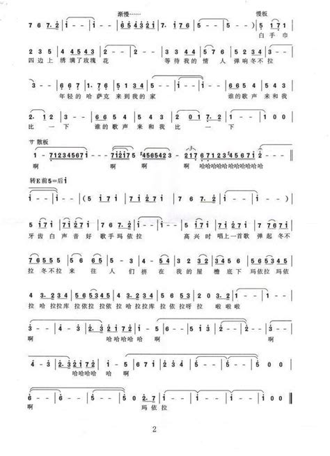 玛依拉变奏曲 歌谱 简谱