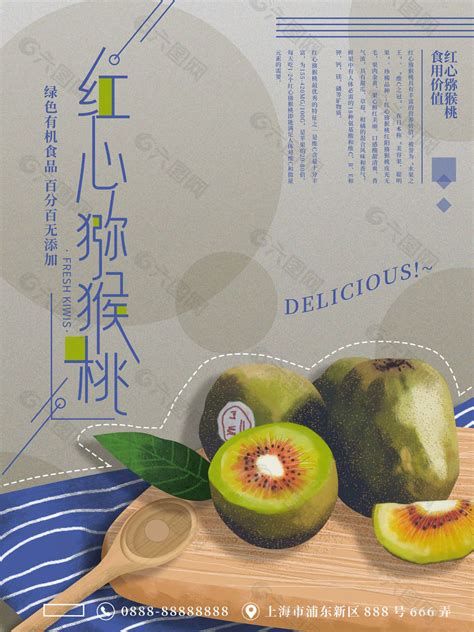 绿色简约新鲜猕猴桃平面广告素材免费下载 图片编号 9404508 六图网