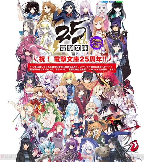 電撃文庫がついに カクヨム”に参入！ 電撃文庫の名作や人気作が多彩な作品ラインナップで登場 電撃オンライン