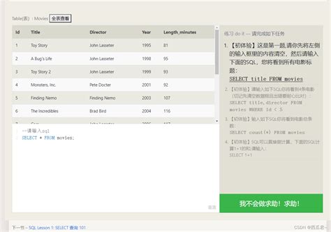 推荐几个适合新手入门学习的sql网站 在线就能练习 sql刷题网站 csdn博客