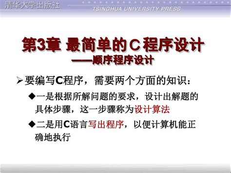 c语言程序设计第3章最简单的c程序设计 word文档在线阅读与下载 无忧文档