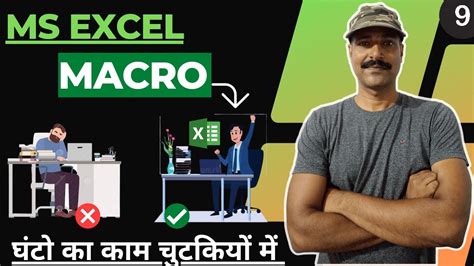 How To Use Macro In Excel In Hindi What Is Macro YouTube