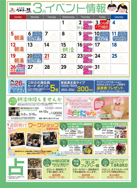 玉名温泉つかさの湯 2023年3月イベント情報
