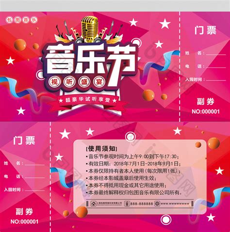 音乐节门票模板 包图网