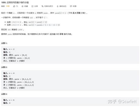 1806 还原排列的最少操作步数 leetcode每日一题 知乎