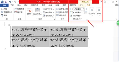 word表格中文字显示不全怎么解决 360新知