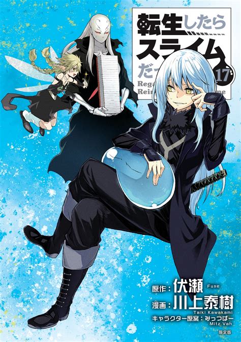2021年3月31日 水 発売 転スラシリーズ新刊情報 転生したらスライムだった件
