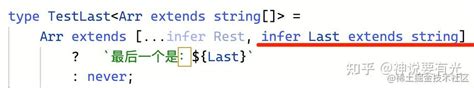 快速掌握 typescript 新语法：infer extends 知乎