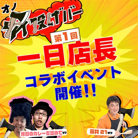 【第1回】斧投げbar一日店長コラボイベント開催「昨日のカレーを温めて」様 ＆「藤井21」様 The Axe Throwing Bar®︎ 浅草店