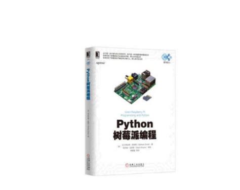 python树莓派编程 百度百科