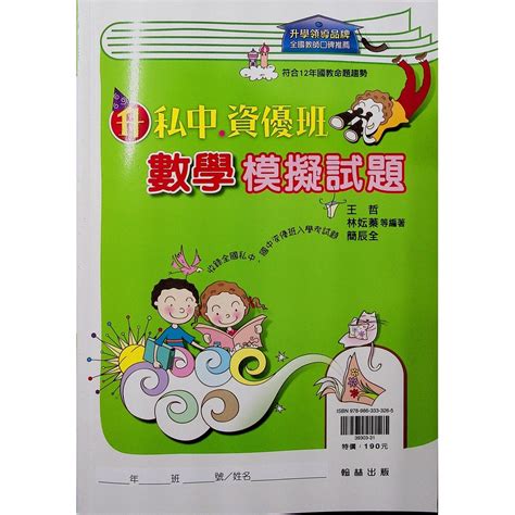 翰林數學資優班的價格推薦 2022年7月 比價比個夠BigGo