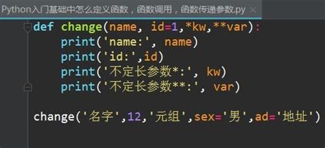 python主函数调用格式 python入门基础中怎么定义函数，函数调用，函数传递参数 csdn博客
