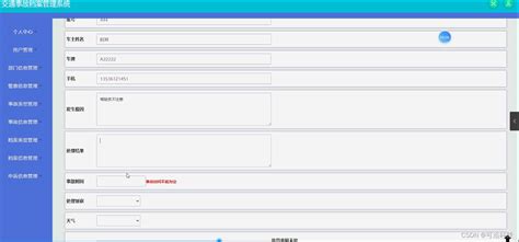 java毕设项目交通事故档案管理系统（java vue mybatis maven mysql） 事故车辆管理jav csdn博客
